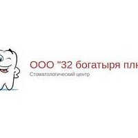 Стоматология «32 богатыря плюс» - врачи, отзывы | Гомель - YDoc